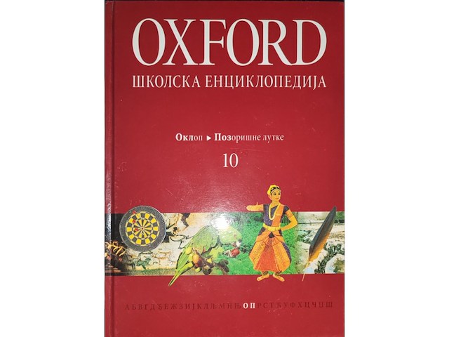 Oxford - školska enciklopedija