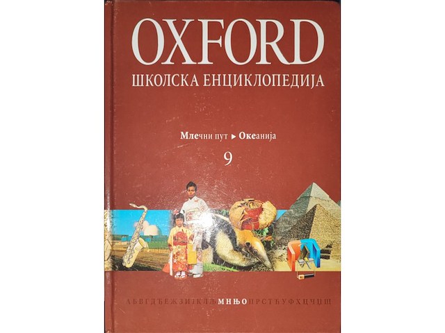 Oxford - školska enciklopedija