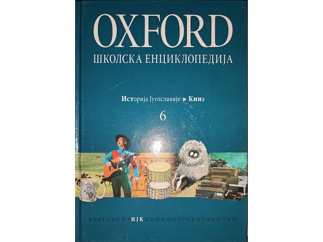 Oxford - školska enciklopedija