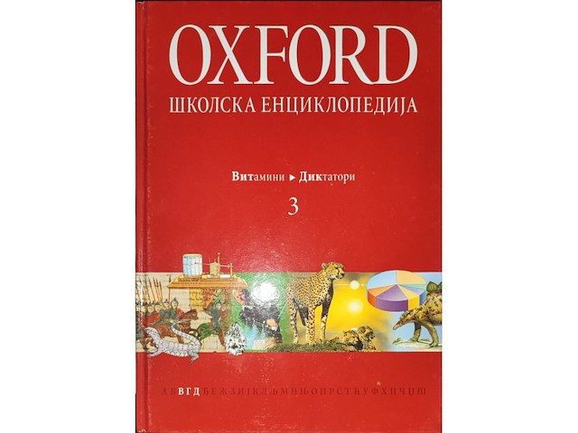 Oxford - školska enciklopedija