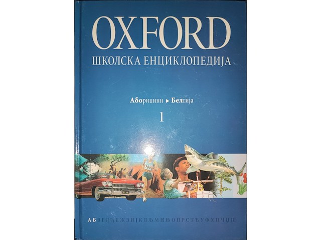 Oxford - školska enciklopedija