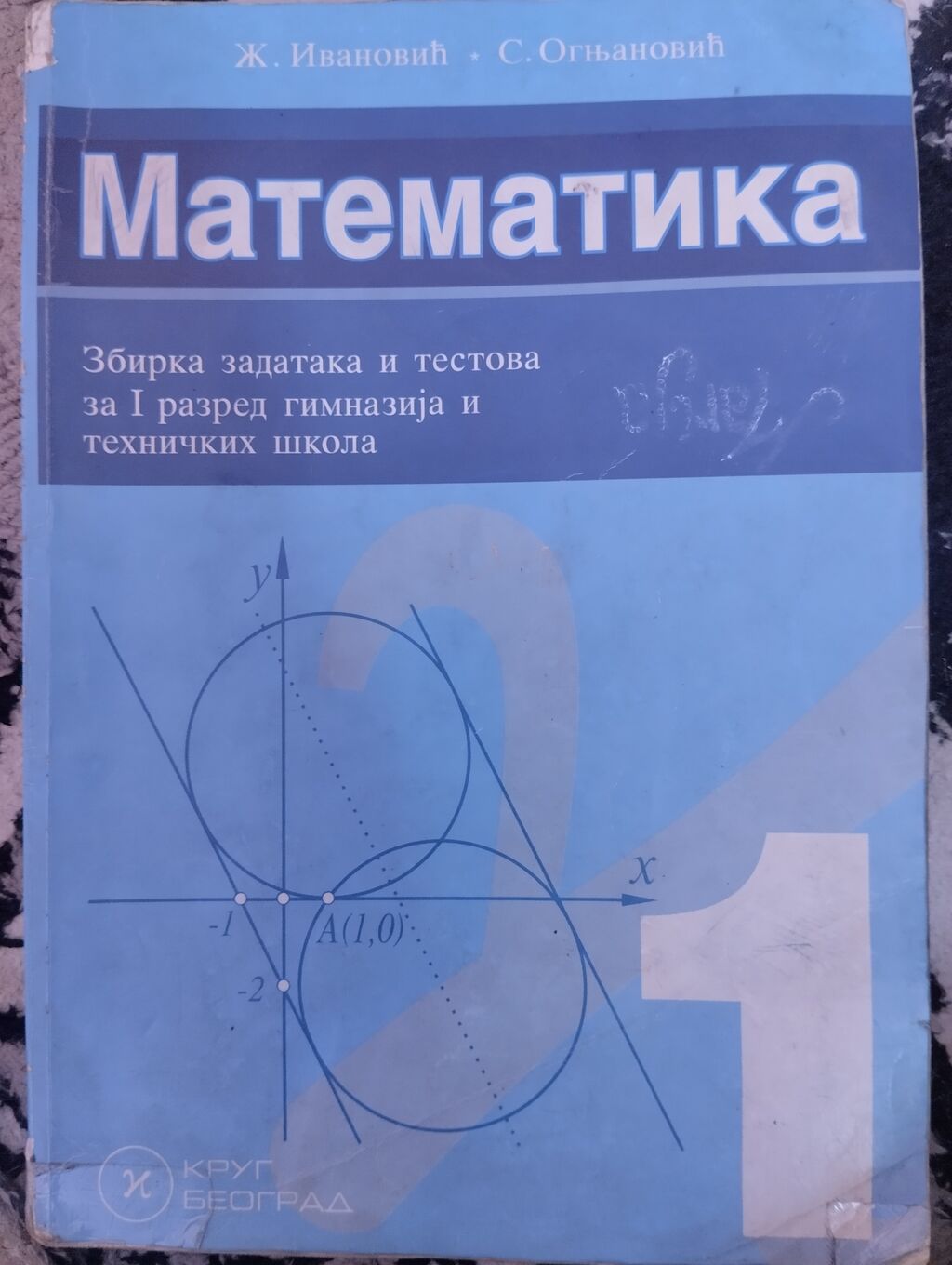 Matematika Zbirka zadataka i testova za 1 razred gimnazije i