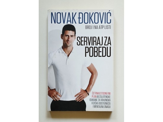 SERVIRAJ ZA POBEDU - Novak Djoković