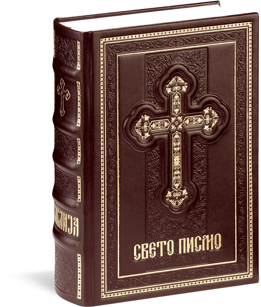 Biblija – Krst