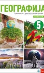 Geografija 5, Udžbenik NOVO IZDANJE! Od Tanja Plazinić