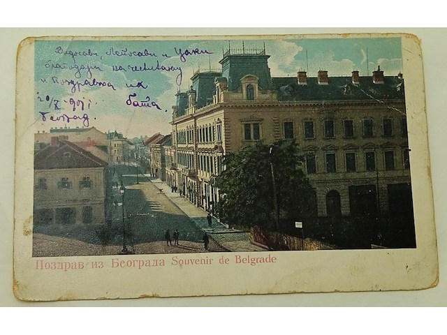 Kraljevina Srbija-Pozdrav iz Beograda-poslata 1901.