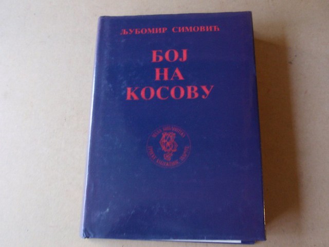 Ljubomir Simović - BOJ NA KOSOVU