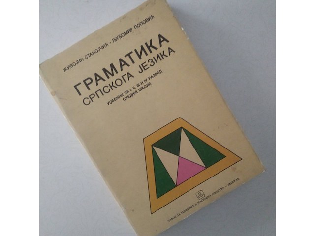 (U) Gramatika srpskog jezika za I, II, III i IV razred