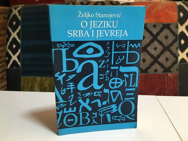 O jeziku srba i jevreja  Željko Stanojević