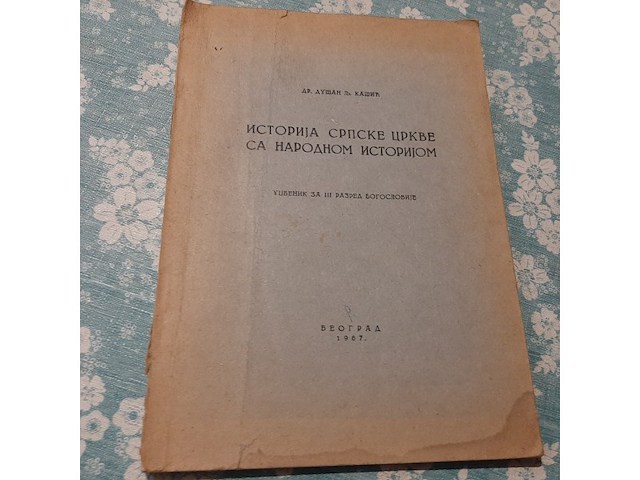 r2 ISTORIJA SRPSKE CRKVE SA NARODNOM ISTORIJOM - Kašić