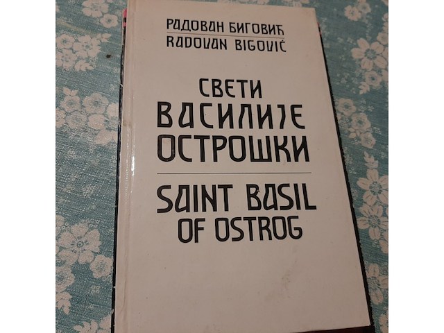 r3 Sveti Vasilije Ostroški - R. Bigović, dvojezicno