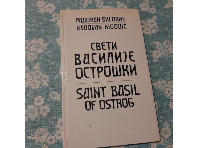 r8 Sveti Vasilije Ostroški - Radovan Bigović