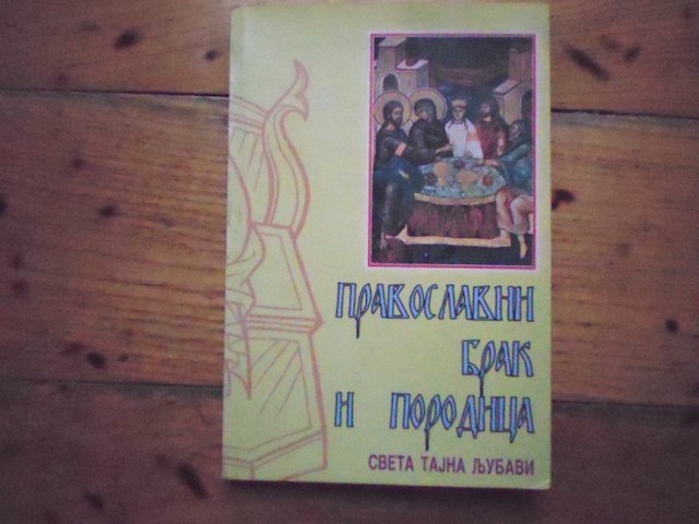 PRAVOSLAVNI BRAK I PORODICA SVETA TAJNA LJUBAVI