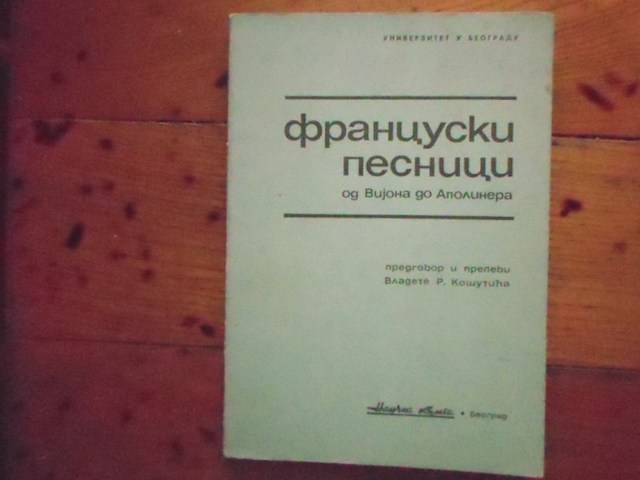 VLADETA KOŠUTIĆ-FRANCUSKI PESNICI OD VIJONA DO APOLINER