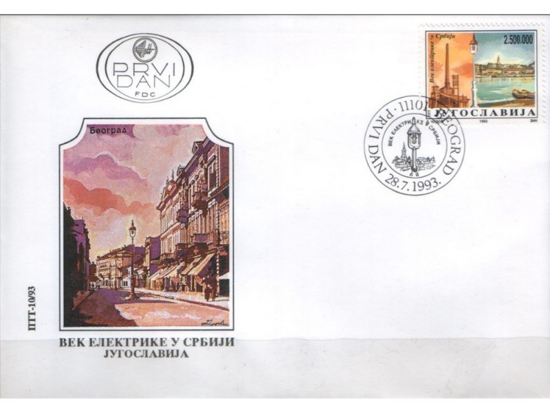 Jugoslavija 1993 Vek elektifikacije FDC