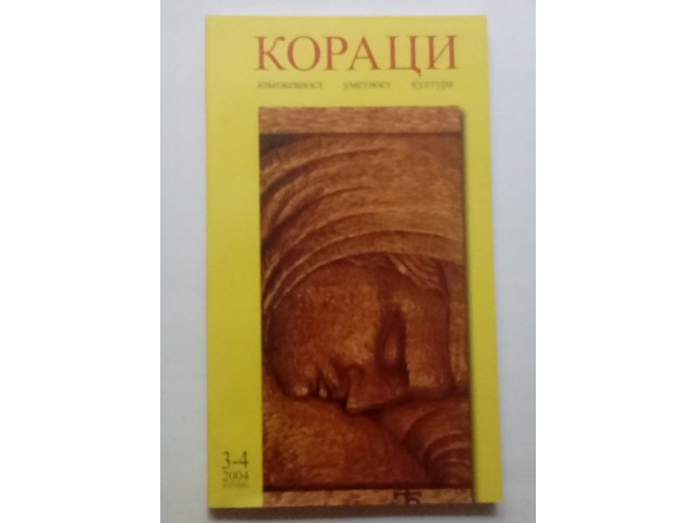 Časopis KORACI br. 3-4, 2004.