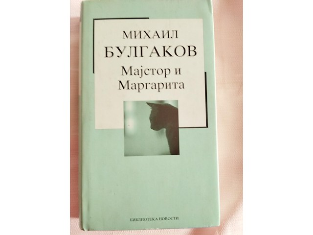 Mihail Bulgakov Majstor i Margarita