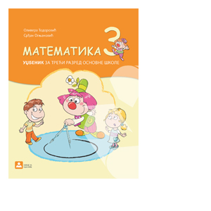 Matematika 3 – Udžbenik | Zavod za udžbenike 13201