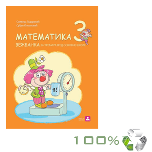 Matematika 3 – Vežbanka | Zavod za udžbenike 13202