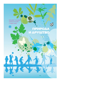 Priroda i društvo 3 – Udžbenik | Zavod za udžbenike 13301