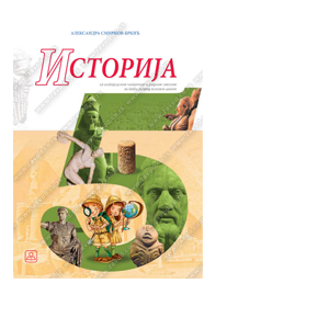Istorija 5 – Radni Udžbenik | Zavod za udžbenike 15314