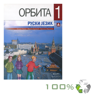 Ruski jezik 5 – Udžbenik (Orbita) | Zavod za udžbenike 15520