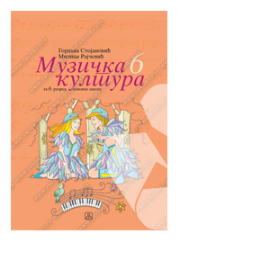 Muzička kultura 6 – Udžbenik | Zavod za udžbenike 16710