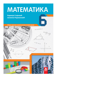 Matematika 6 – Zbirka zadataka | Bigz 6MAS3