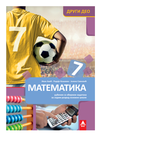 Matematika 7 – Udžbenik sa zbirkom zadataka 2 deo | Bigz 7MA22