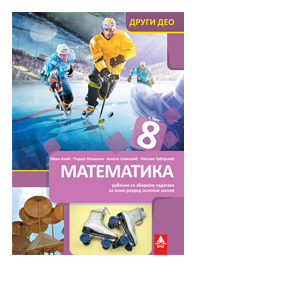 Matematika 8 – Udžbenik (Komplet 1) 2 deo | Bigz 8MA22