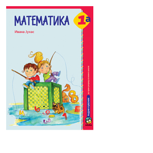 Matematika 1a – Radni udžbenik (Juhas) | Eduka 1640