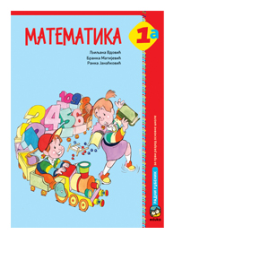 Matematika 1a – Radni udžbenik (Vdović) | Eduka 1660