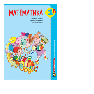 Matematika 1b – Radni udžbenik (Vdović) | Eduka 1670