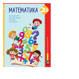 Matematika 2 – Udžbenik 2b (Drezgić) | Eduka 2302