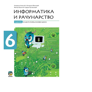 Informatika i računarstvo 6 – Udžbenik | Eduka 6121