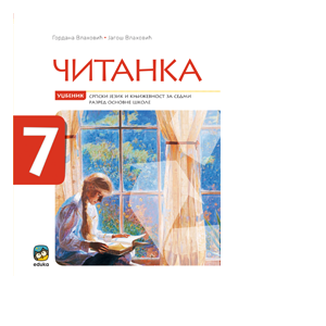 Srpski jezik 7 – Čitanka | Eduka 7031