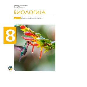 Biologija 8 – Udžbenik | Eduka 8510