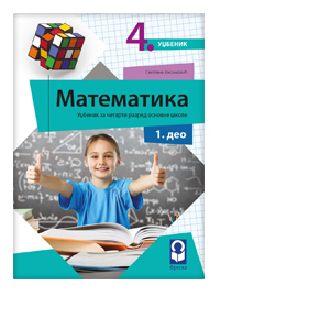 Matematika 4 – Udžbenik | Freska