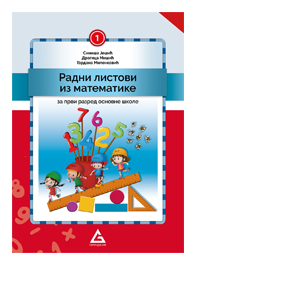 Matematika 1 – Radni listovi | Gerundijum