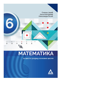 Matematika 6 – Udžbenik | Gerundijum