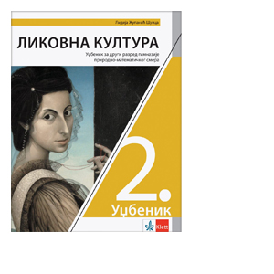 Likovna kultura II – Udžbenik (Prirodno matematički smer) | Klett