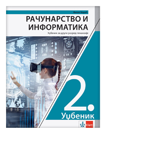 Računarstvo i Informatika II – Udžbenik (Gimnazije) | Klett