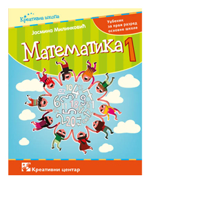 Matematika 1 – Udžbenik | Kreativni centar