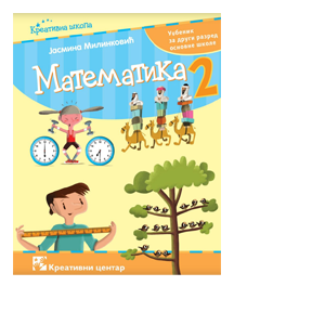 Matematika 2 – Udžbenik (Milinković) | Kreativni centar