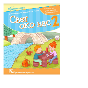 Svet oko nas 2 – Udžbenik | Kreativni centar