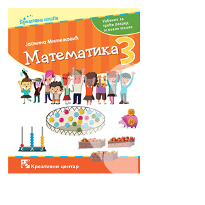 Matematika 3 – Udžbenik | Kreativni centar