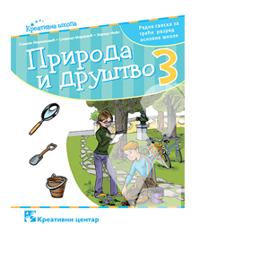 Priroda i društvo 3 – Radna sveska | Kreativni centar