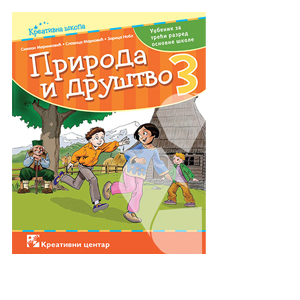 Priroda i društvo 3 – Udžbenik | Kreativni centar