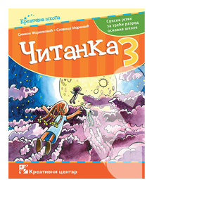 Srpski jezik 3 – Čitanka | Kreativni centar