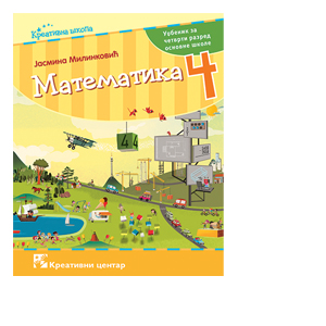 Matematika 4 – Udžbenik | Kreativni centar